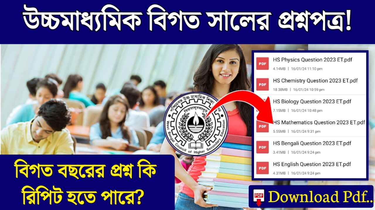 HS Previous Year Question Paper 2023 Pdf (Science): উচ্চ মাধ্যমিক বিগত ... HS Previous Year Question Paper 2023 Pdf (Science): উচ্চ মাধ্যমিক বিগত ...