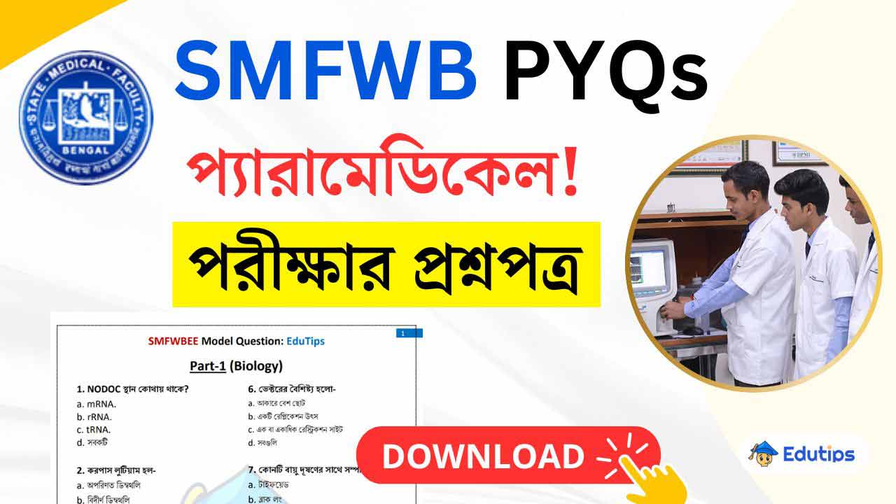 SMFWB Previous Year Question Papers (PDF): প্যারামেডিকেল পরীক্ষার PYQ ... SMFWB Previous Year Question Papers (PDF): প্যারামেডিকেল পরীক্ষার PYQ ...