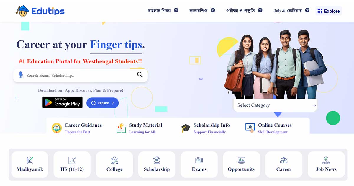 উচ্চমাধ্যমিক সাজেশন 2025 - EduTips