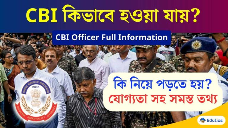How to Become CBI Officer: সিবিআই অফিসার হতে কি নিয়ে পড়তে হয় ...