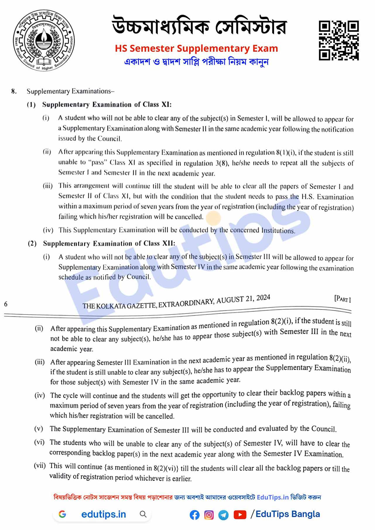 HS Semester Supplementary Exam: একাদশ ও দ্বাদশ সাপ্লি পরীক্ষা ...