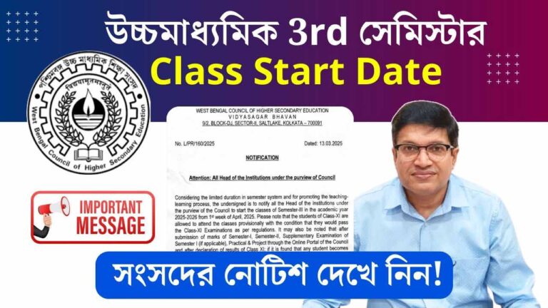 WBCHSE Class 11 2nd Semester Exam Routine: দ্বিতীয় সেমিস্টার পরীক্ষার ...