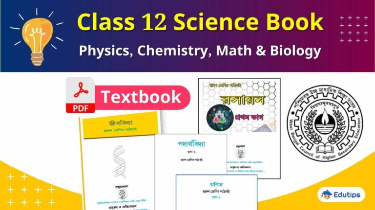 Class 12 Science Book PDF (Bengali Version) দ্বাদশ শ্রেণি সায়েন্স বই ...