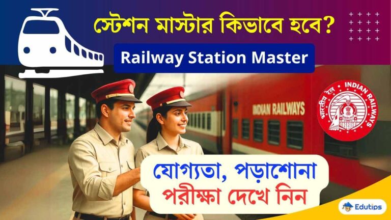 Station Master Eligibility, Exam: ভারতীয় রেলে স্টেশন মাস্টার হতে চাও ...