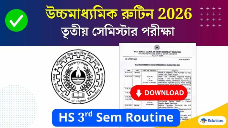 HS Class 12 3rd Semester Exam Routine 2026: উচ্চ মাধ্যমিক তৃতীয় ...