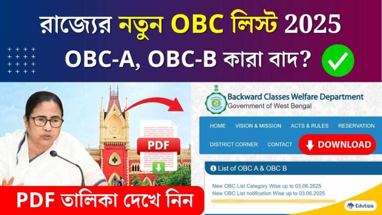 Westbengal OBC List 2025: পশ্চিমবঙ্গের নতুন ওবিসি তালিকা 2025, OBC-A ...