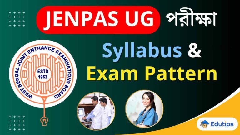 WB JENPAS UG Syllabus 2025 & Exam Pattern: BSc নার্সিং, প্যারামেডিকেল পরীক্ষার সিলেবাস ও প্রশ্ন ...