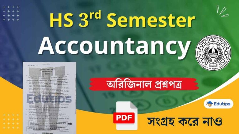 HS 3rd Semester Accountancy Question Paper 2025 PDF: উচ্চমাধ্যমিক ...
