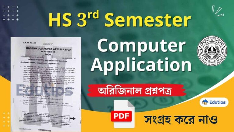 HS 3rd Semester Computer Application Question Paper 2025 PDF: উচ্চমাধ্যমিক তৃতীয় সেমিস্টার ...