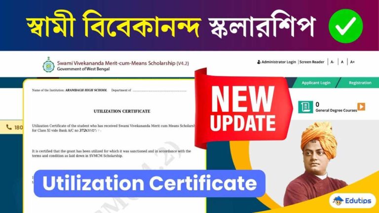 SVMCM: স্বামী বিবেকানন্দ স্কলারশিপ - EduTips